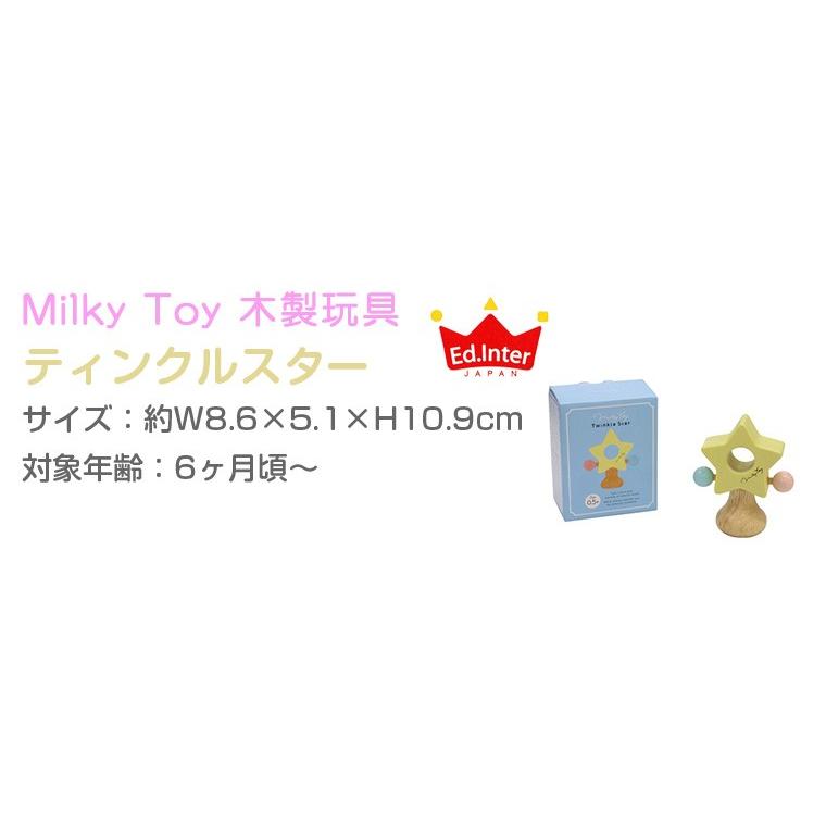 エド・インター（Ed・Inter） Milky Toy ティンクルスター ミルキートイ 木製玩具 : Twinkle Funny - 通販 ...