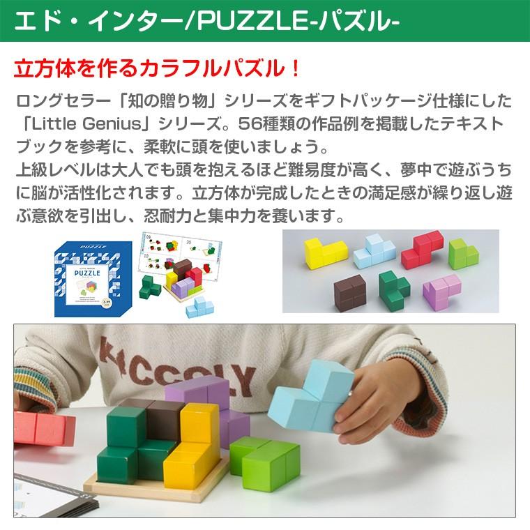 エド・インター エドインター 知の贈り物/PUZZLE パズル Edinter : Twinkle Funny - 通販 - Yahoo!ショッピング