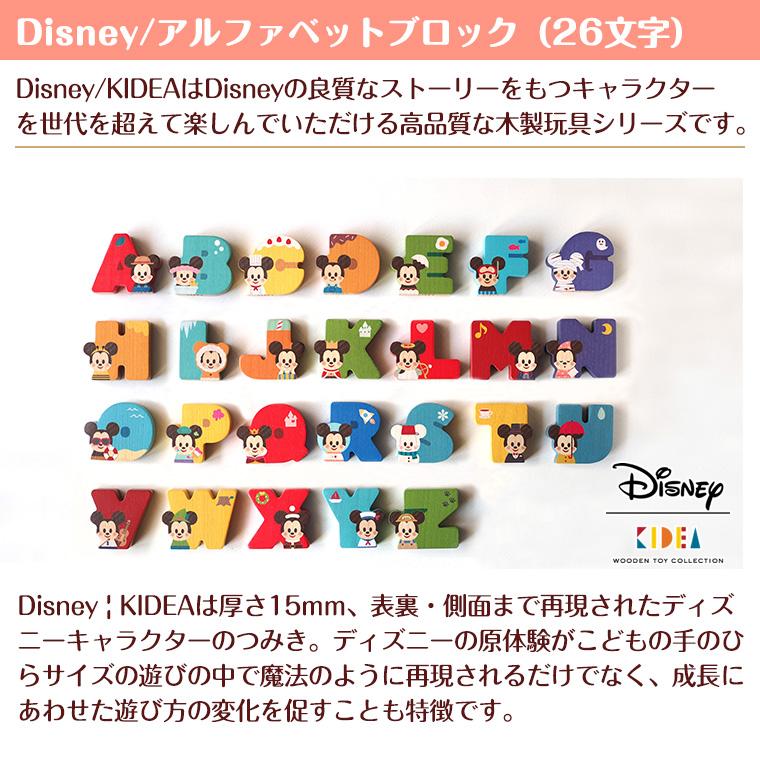 ディズニープリンセス キディア KIDEA アルファベットブロック ディズニープリンセス キディア KIDEA アルファベットブロック