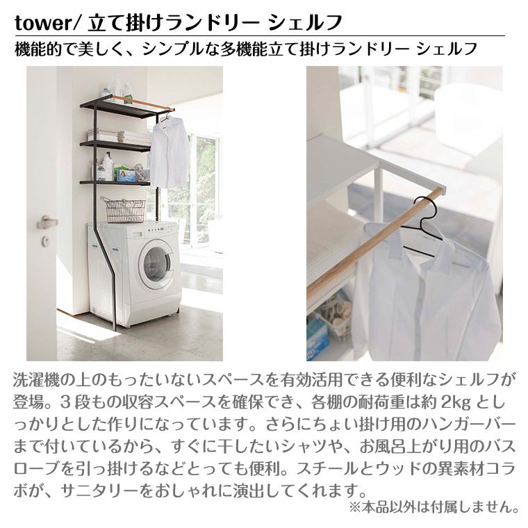 tower タワー 山崎実業 立て掛けランドリー シェルフ 2482 2483 : Twinkle Funny - 通販 - Yahoo!ショッピング
