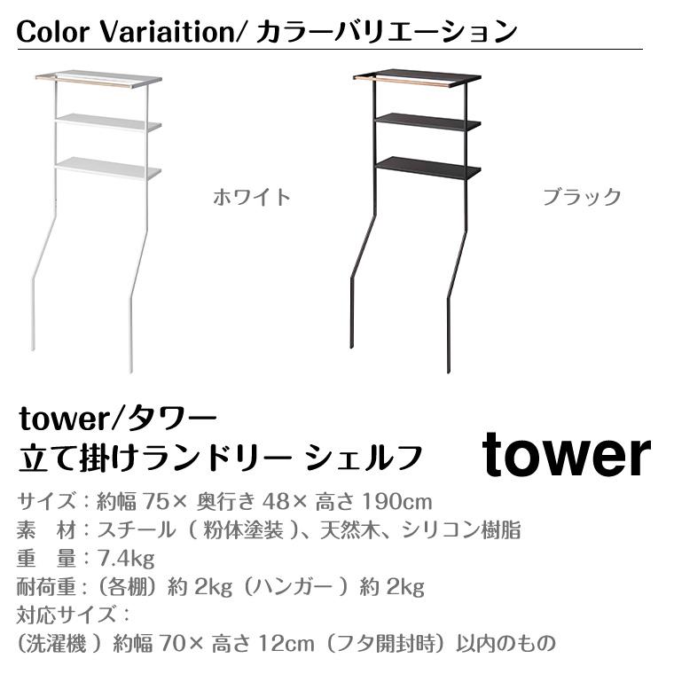 tower タワー 山崎実業 立て掛けランドリー シェルフ 2482 2483 : Twinkle Funny - 通販 - Yahoo!ショッピング
