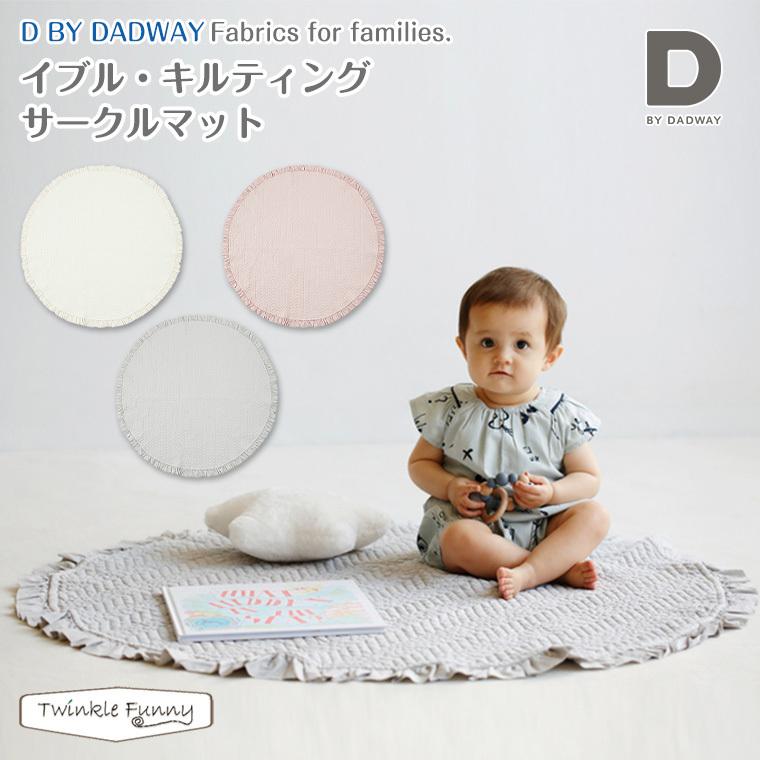 D by DADWAY ディーバイダッドウェイ イブル・キルティングサークルマット ミルキーホワイト ブロッサムピンク フェザーグレー : Twinkle Funny - 通販 - Yahoo ...