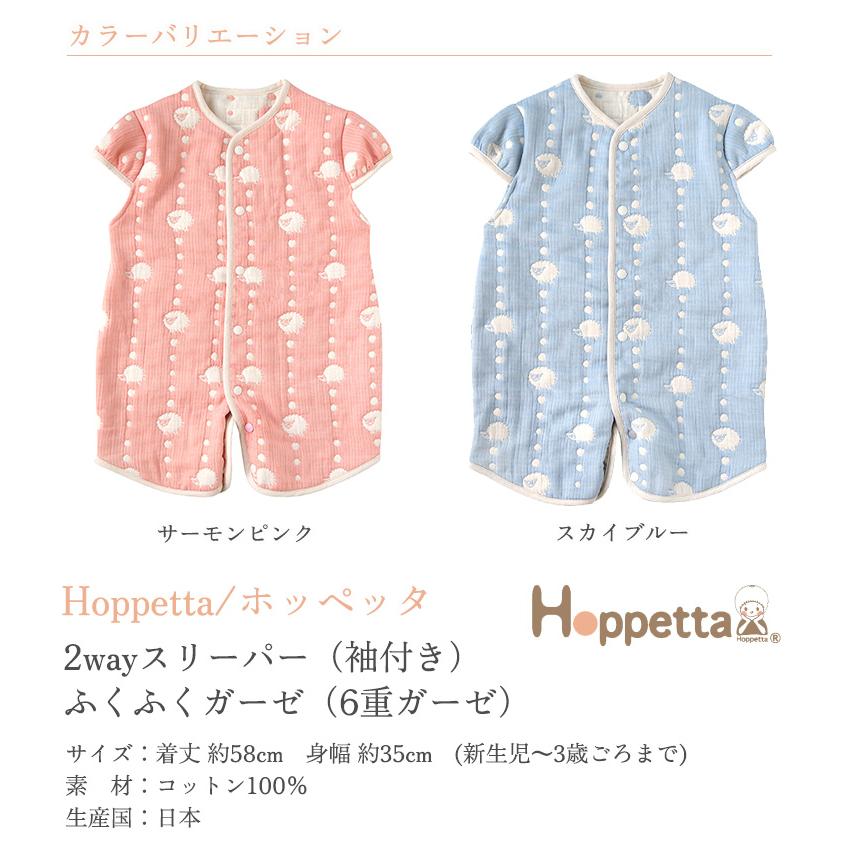 フィセル ホッペッタ 2wa yスリーパー 袖付き ふくふくガーゼ （6重ガーゼ） 5508 5509 Hoppetta : tf-33406 : Twinkle Funny - 通販 ...