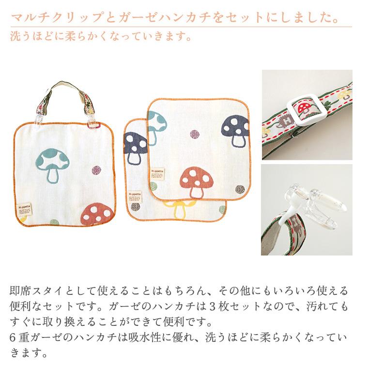 Hoppetta フィセル ホッペッタ ふくふくガーゼ 6重ガーゼ ハンカチ＆クリップセット 7212 : Twinkle Funny - 通販 - Yahoo!ショッピング