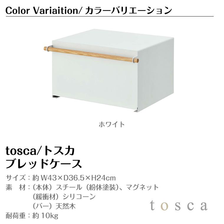 tower トスカ 山崎実業 tosca ブレッドケース 4376 : Twinkle Funny - 通販 - Yahoo!ショッピング