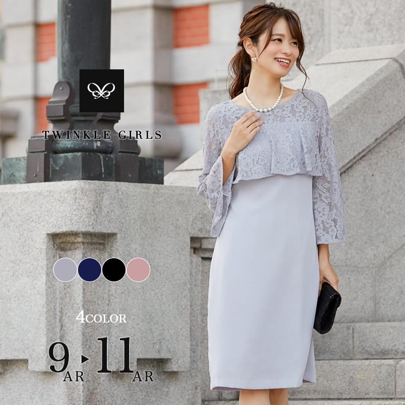 パーティードレス 結婚式 ワンピース 袖あり レース ミモレ丈 ドレス