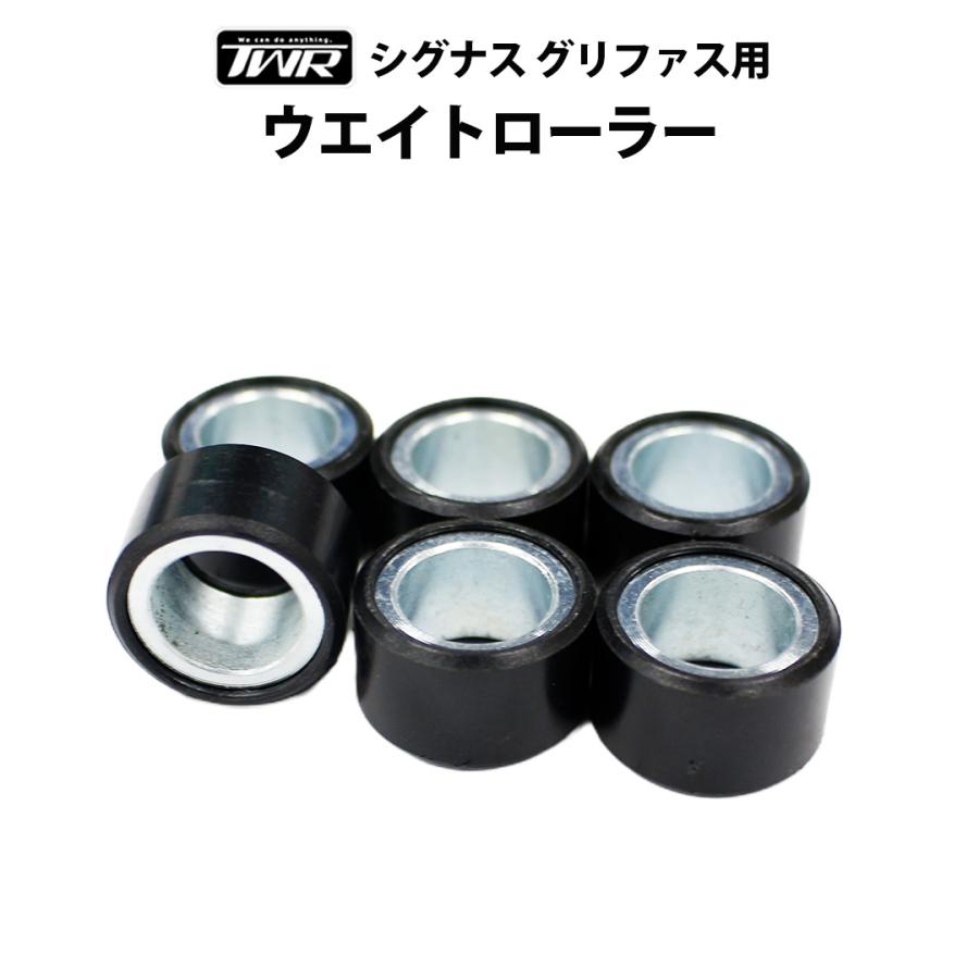 TWR TWR製 YAMAHA シグナス グリファス SEJ4J 用 ウエイトローラー 6個 20×12 11g B8R-WE763-00 : 輸入バイクパーツ卸ツイントレード - 通販 ...