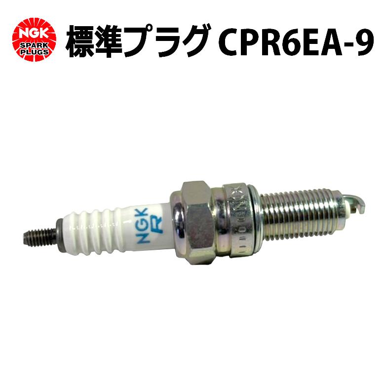 NGK CPR6EA-9 互換 CPR6EA-9S NGK標準プラグ スーパーカブ50 スーパーカブ110 WAVE HONDA バイク部品 ...