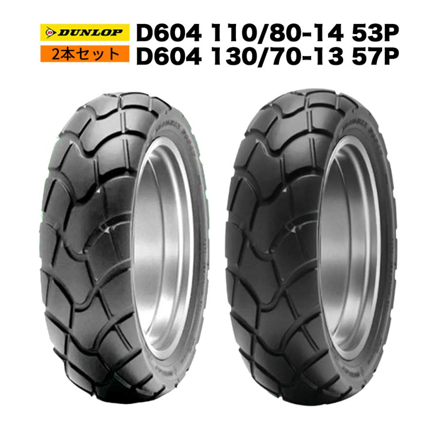 DUNLOP D604 110/80-14 ＆ 130/70-13 タイヤ前後セット ADV150 / ADV160用 DUNLOP製 予約7 ...