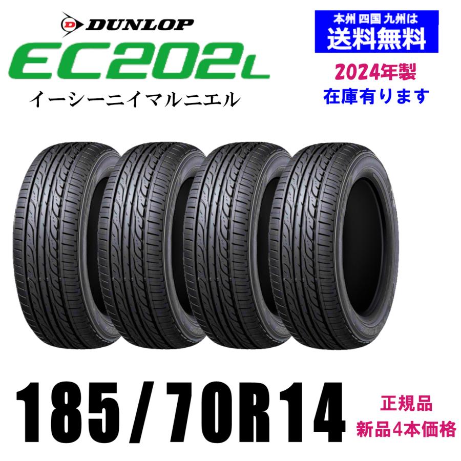 185/70R14 88S 2024年製 送料無料 在庫残りわずか ダンロップ EC202L 新品 4本セット 夏タイヤ 正規品 取付店 自宅 配送できます 正規品 : t16366 ...