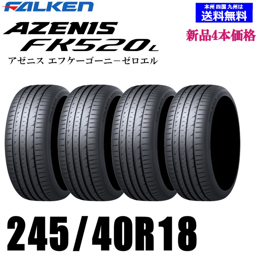 245/40R18 97Y XL 送料無料 新品4本セット 夏タイヤ ファルケン AZENIS FK520L FALKEN 正規品 個人宅 取付ショップ配送OK！ : TIRE WHEEL ...