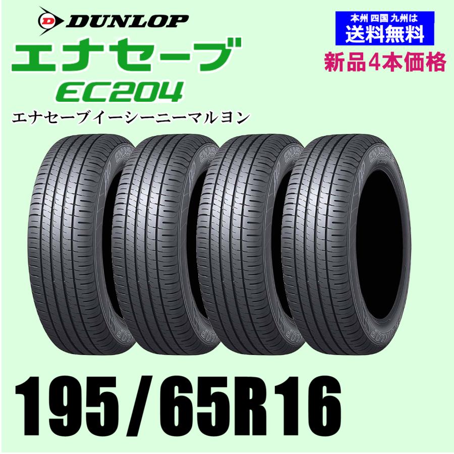 新品4本セット 夏タイヤ ダンロップ エナセーブ EC204 195/65R16 92V ENASAVE EC204 国内正規品 : t25709 : TIRE WHEEL KINGDOM ...