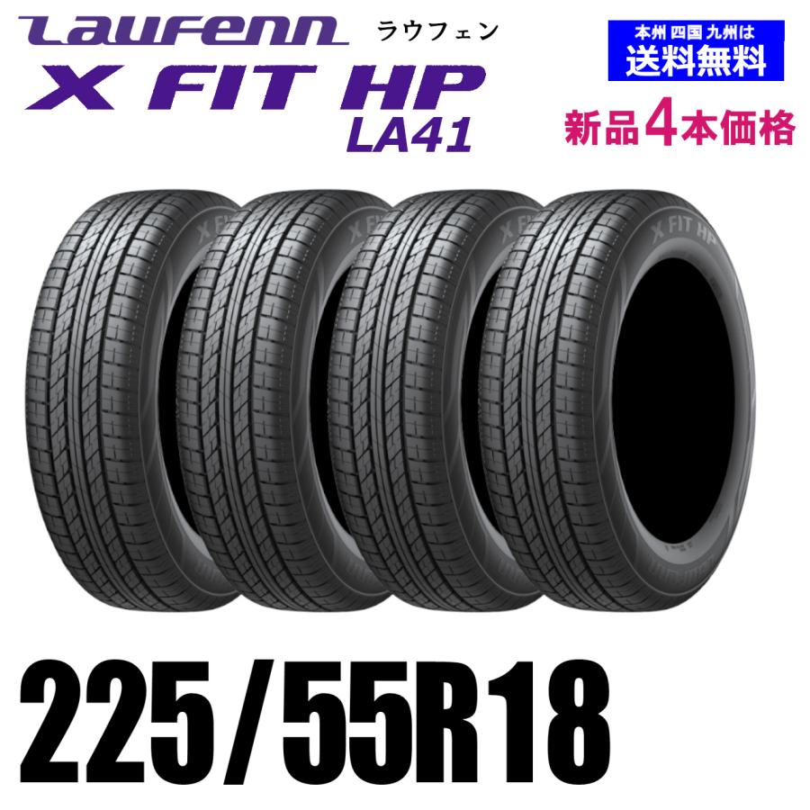 225/55R18 98V 送料無料 在庫あります 新品4本セット 夏タイヤ ラウフェン X FIT HP LA41 ハンコック ...