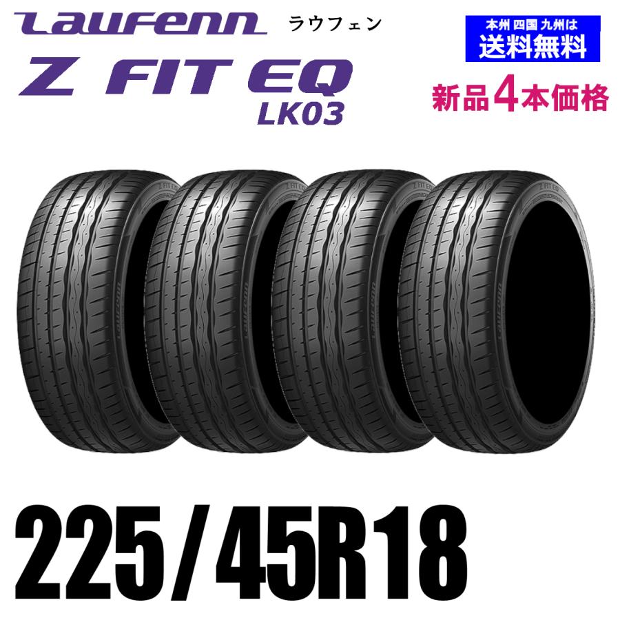 225/45R18 95Y 在庫有ります 送料無料 新品4本セット 夏タイヤ ラウフェン Z FIT EQ LK03 ハンコック ...