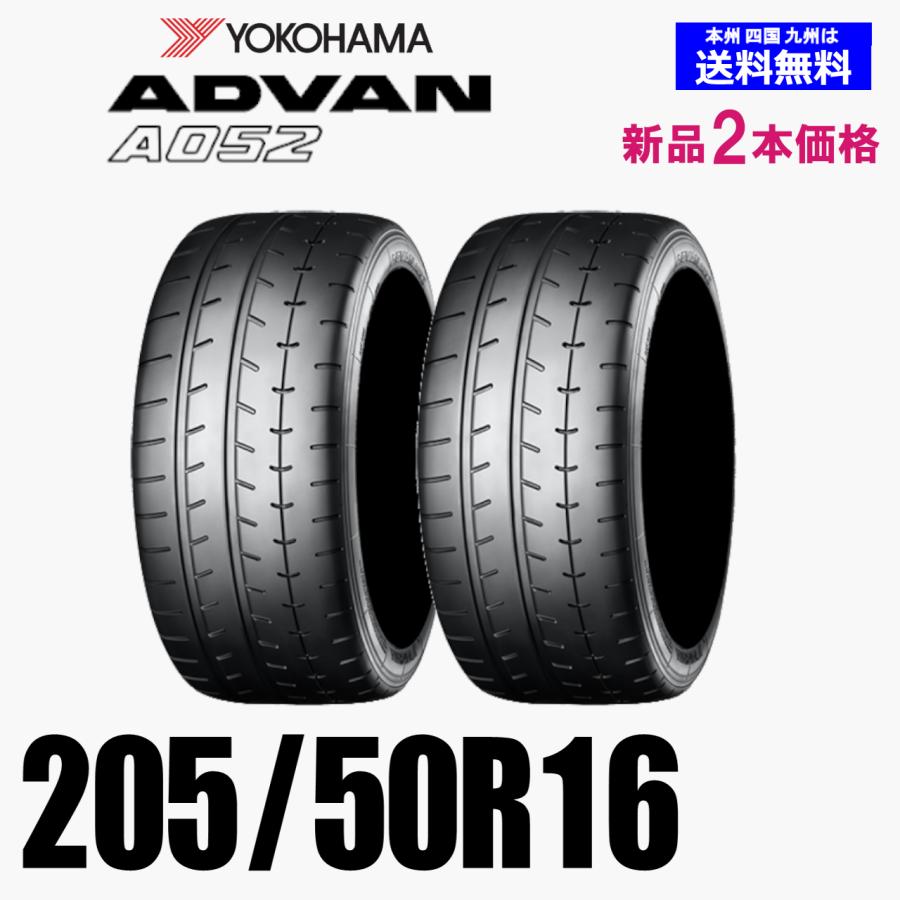 205/50R16 91W XL 送料無料 新品2本セット ヨコハマ ADVAN A052 アドバン 夏タイヤ 自宅 取付店 発送OK 正規品 ...