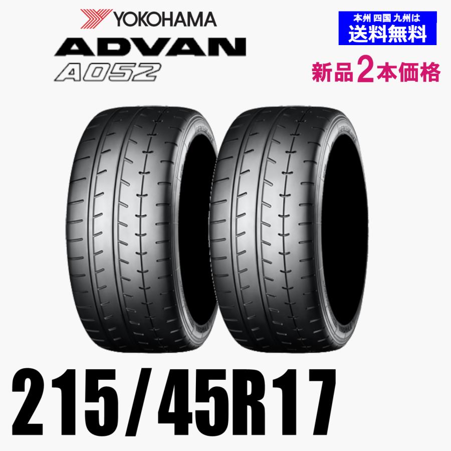 215/45R17 91W XL 送料無料 新品2本セット ヨコハマ ADVAN A052 アドバン 夏タイヤ 自宅 取付店 発送OK 正規品 ...