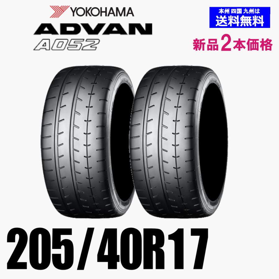 205/40R17 84W XL 送料無料 新品2本セット ヨコハマ ADVAN A052 アドバン 夏タイヤ 自宅 取付店 発送OK 正規品 ...