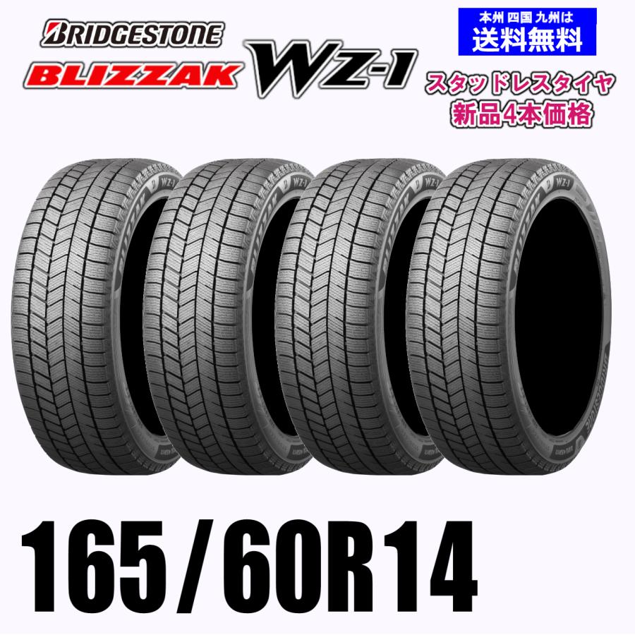 165/60R14 75Q 新品4本セット スタッドレスタイヤ ブリヂストン ブリザック WZ-1 2025年 新製品 正規品 : ホイール ...