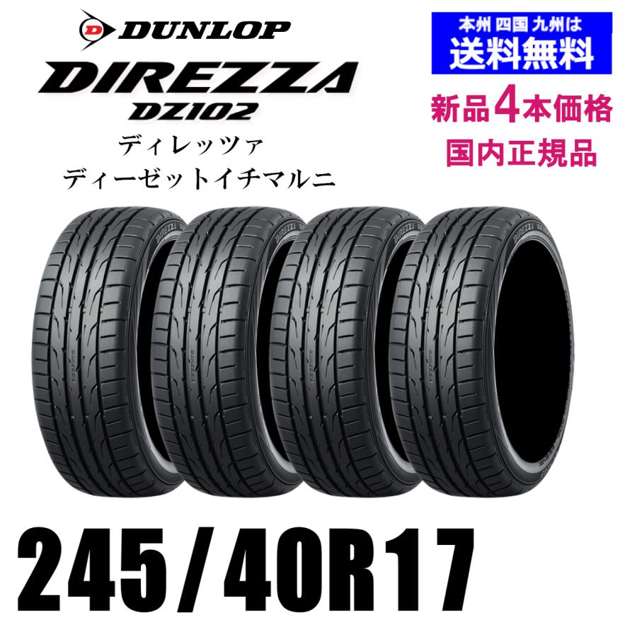 245/40R17 91W 送料無料 新品4本セット 夏タイヤ ダンロップ ディレッツァ DZ102 DUNLOP DIREZZA ★正規品★ : TIRE WHEEL KINGDOM ...