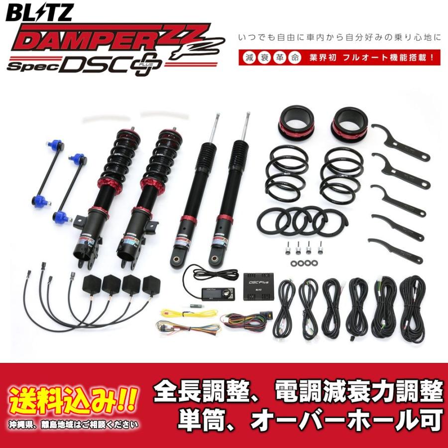 ブリッツ 電調全長調整車高調ダンパー ZZ-R DSC＋ 98562 ダイハツ タフト LA910S 2020/06〜 送料無料 1台分 新品 ...