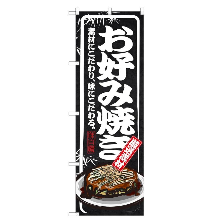 のぼり旗 お好み焼き / おこのみやき :F09-0008B-R:two-face Yahoo!ショッピング店 - 通販 - Yahoo!ショッピング