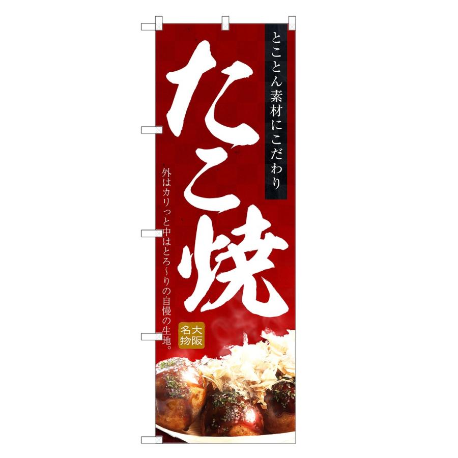 のぼり旗 たこ焼き のぼり | たこ焼 たこやき タコヤキ 四方三巻縫製 F09-0050C : two-face Yahoo!ショッピング店 - 通販 - Yahoo!ショッピング