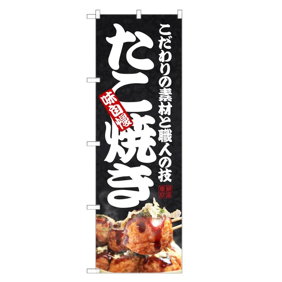 のぼり旗 たこ焼き のぼり | たこ焼 たこやき タコヤキ 四方三巻縫製 F09-0184C : two-face Yahoo!ショッピング店 - 通販 - Yahoo!ショッピング