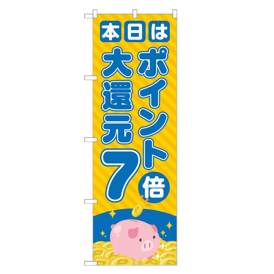 のぼり旗 本日 ポイント 大還元 7倍 のぼり 青 四方三巻縫製 S14-0059A : two-face Yahoo!ショッピング店 ...