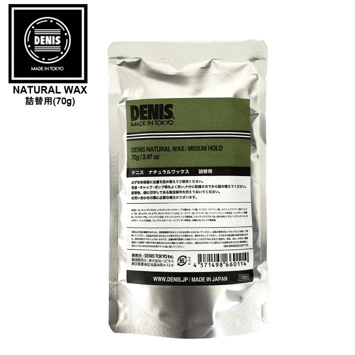 ヘアワックス 詰替え DENIS デニス NATURAL WAX ナチュラル ワックス 詰替用 70g 消耗品 MADE IN TOKYO 整髪料 整髪剤 : SLOW LIFE - 通販 ...