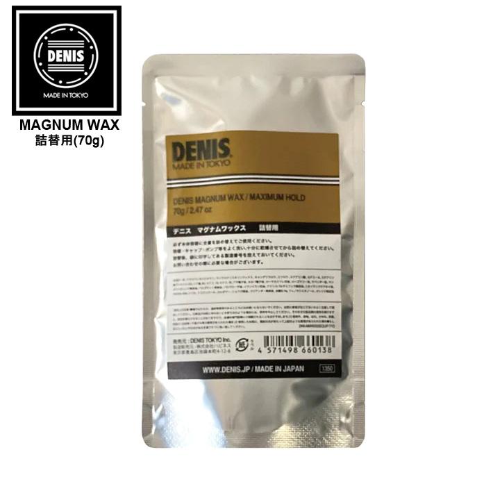 ヘアワックス 詰替え DENIS デニス MAGNUM WAX マグナム ワックス 詰替用 70g 消耗品 MADE IN TOKYO 整髪料 整髪剤 : SLOW LIFE - 通販 ...