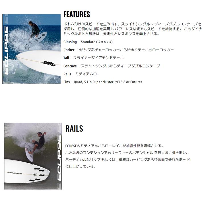 サーフボード ショート おすすめ ニューモデル DHD SURFBOARDS -MF ECLIPSE エクリプス- FCS2 サーフィン ショートボード ミックファニング マリンスポーツ ...