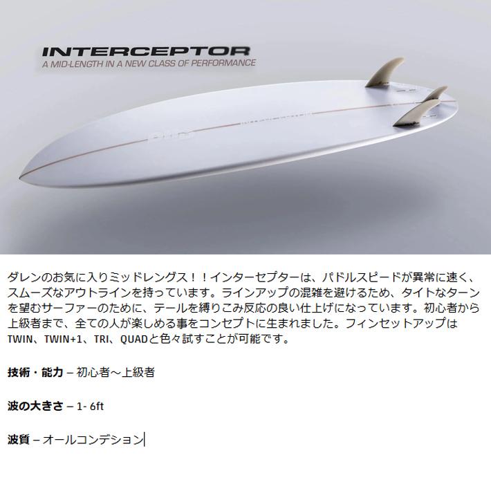 サーフボード ミッドレングス おすすめ DHD SURFBOARDS INTERCEPTOR インターセプター FCS2 6’10” / 7 ...