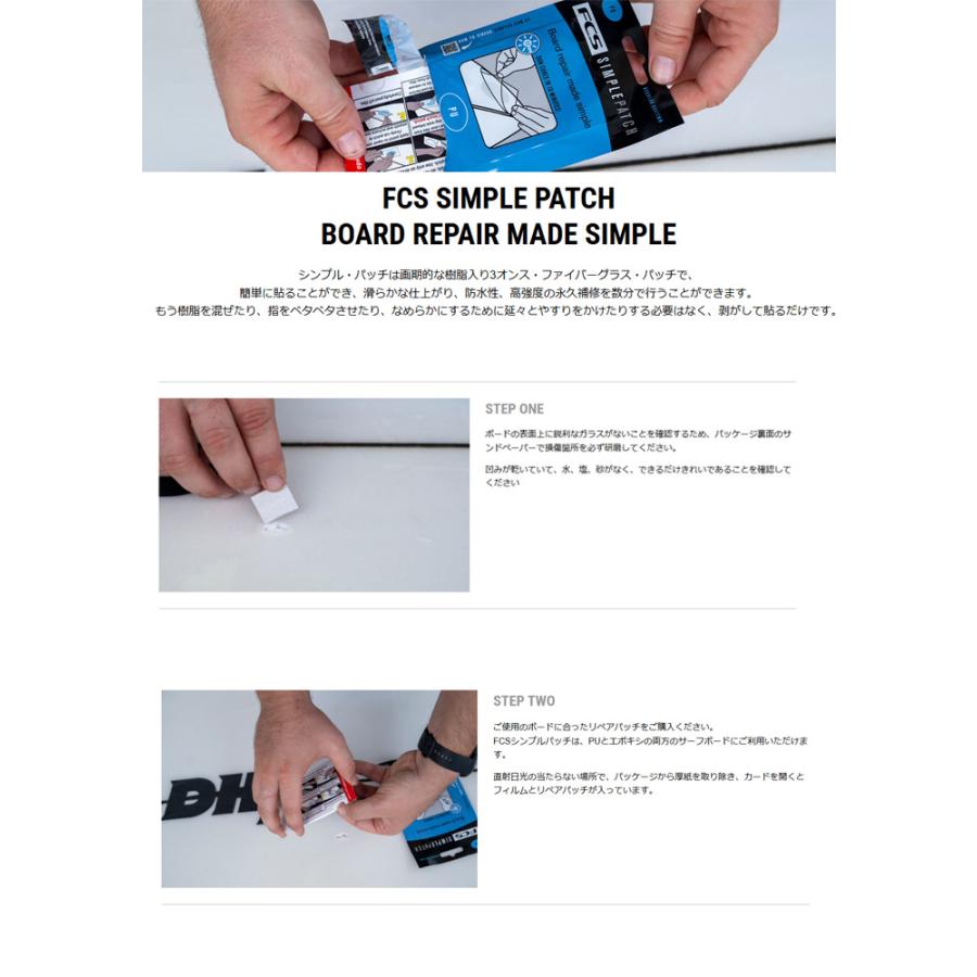 FCS サーフボードリペアキット エフシーエス SIMPLE PATCH シンプル・パッチ REPAIR KIT【PU / Epoxy 】5.6箇所のリペアが可能！サーフトリップに便利な ...