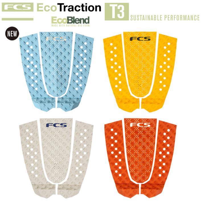 パッケージ無し発送になります】FCS エフシーエスデッキパット FCSデッキパッド ECO SERIES FCS T-3 TRACTION *NEW SEASON COLOURS* 3ピース ...