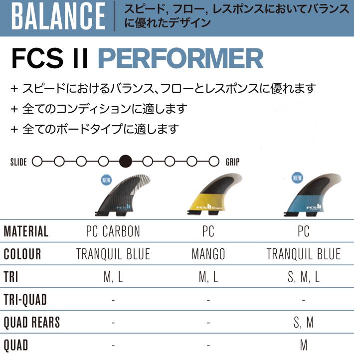 Fin FCS2 エフシーエス2フィン 送料無料！ESSENTIAL SERIES PERFORMER PC TRI FIN SET S/M ...
