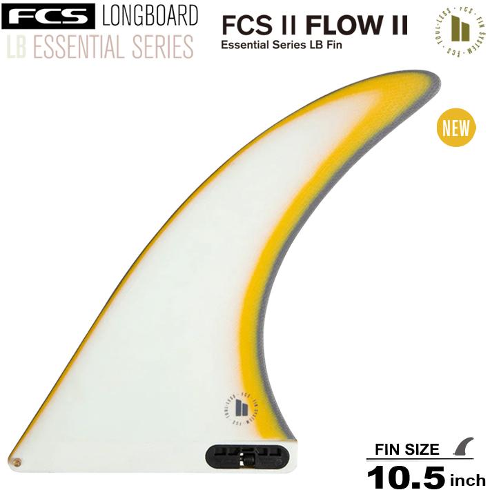 FCS FCS2 エフシーエス2フィン 送料無料 ロングボード フィン II FLOW PG LONGBOARD FIN 10.5” NEWカラー キーレスエントリーシステム ロングボード ...
