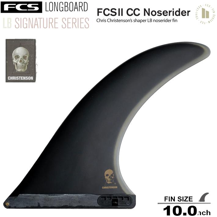 FCS FCS2 エフシーエス2フィン 送料無料 ロングボードフィン FCS II CHRISTENSON NOSERIDER FIN 10. ...