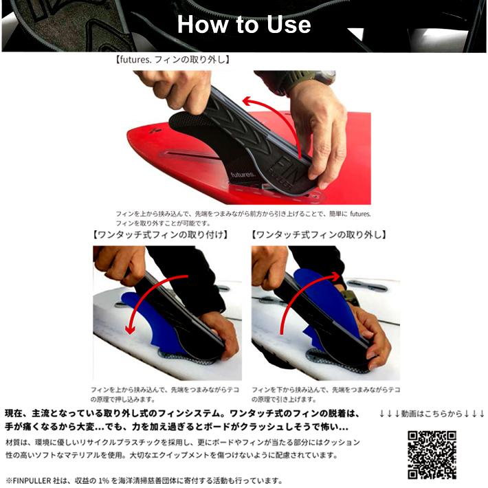 Fin FIN PULLER フィンプラー フィンを取り外すことは当然ながら フィンを簡単に押し込み セットすることもできるという 2WAY ...