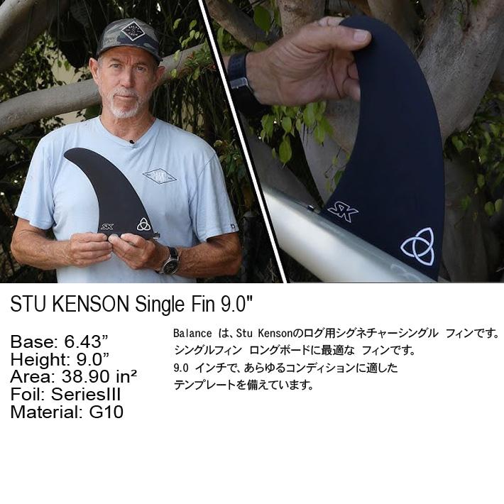 Fin NVS SURF FINS NVSフィン STU KENSON Single 9.0” ステュー・ケンソンシングルフィン ...