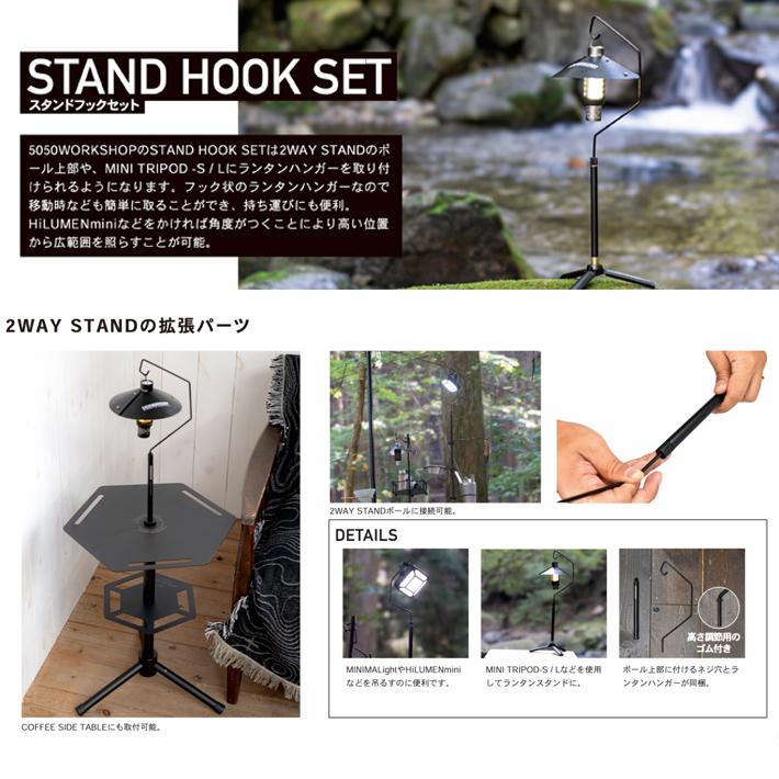 キャンプ レジャー 5050WORKSHOP STAND SERIES HOOK 2WAYスタンド用 拡張オプションパーツ ランタンハンガー アウトドア : SLOW LIFE - 通販 ...