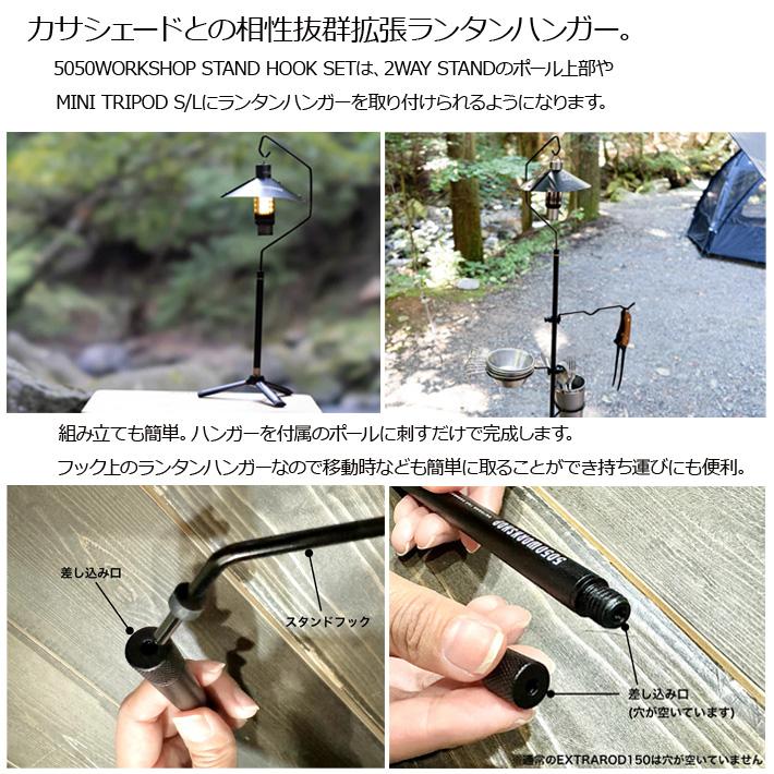 キャンプ レジャー 5050WORKSHOP STAND SERIES HOOK 2WAYスタンド用 拡張オプションパーツ ランタンハンガー アウトドア : SLOW LIFE - 通販 ...