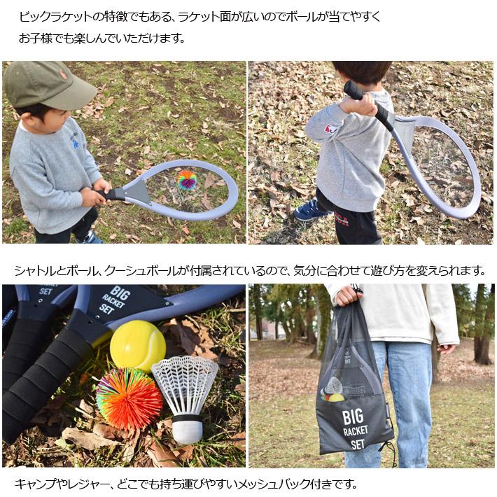 ビックラケットセット 5050WORKSHOP BIG RACKET SET 大人も子供も一緒に楽しめるラケットセット！ アウトドア キャンプ 公園遊び 外遊び : SLOW LIFE ...