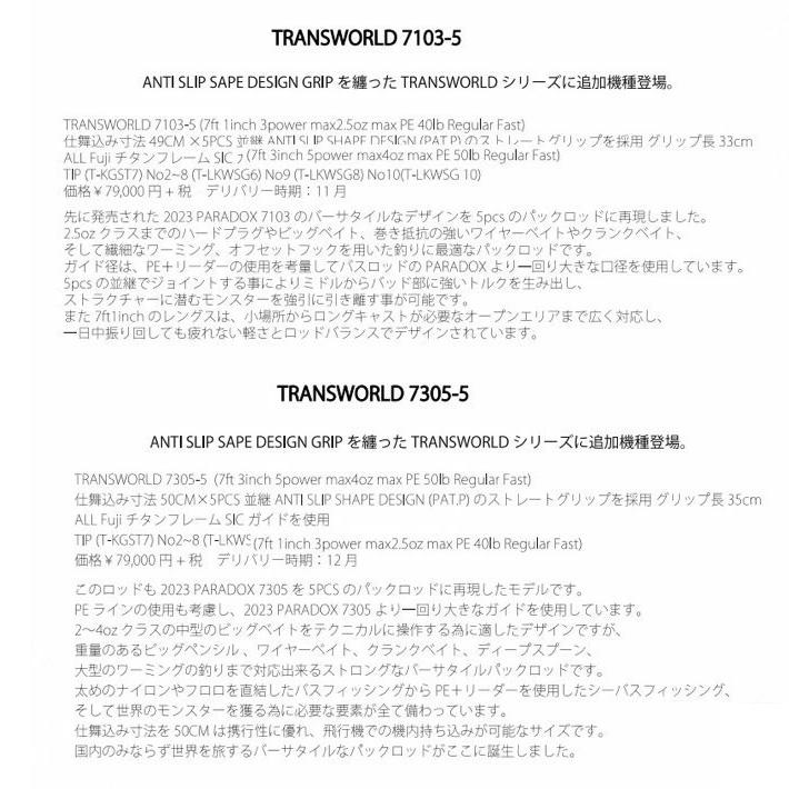 スタジオコンポジット トランスワールド7103-5 & 7305-5 / STUDIO COMPOSITE ID TRANS WORLD ...