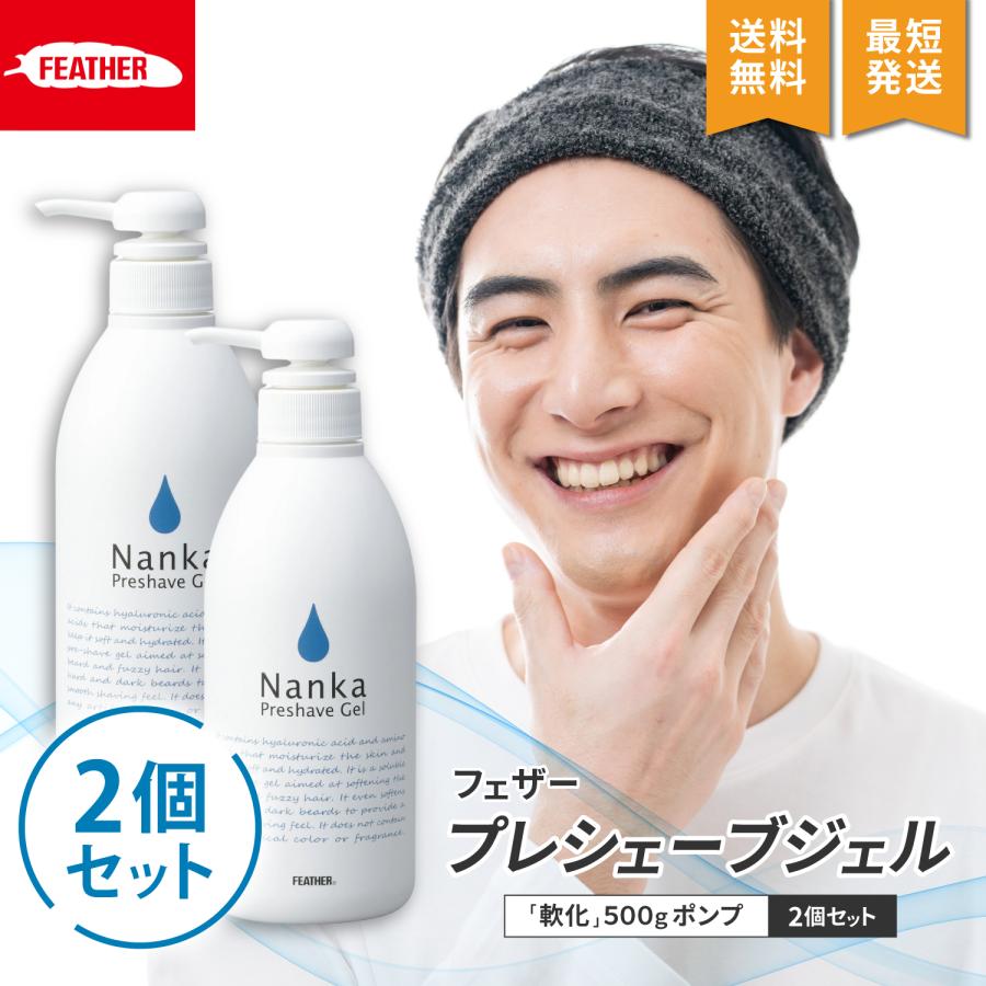 FEATHER フェザー プレシェーブジェル Nanka 軟化 500g ポンプ 2個セット 肌荒れ 軟化ジェル ジェル シェービング ...