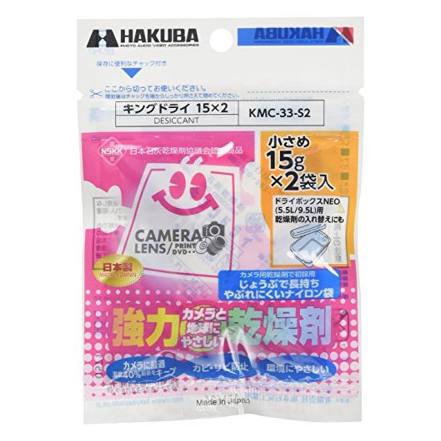 HAKUBA 防湿用品 キングドライ 15X2 KMC-33-S2 ハクバ : jk00335-a1 : Two are One - 通販 - Yahoo!ショッピング