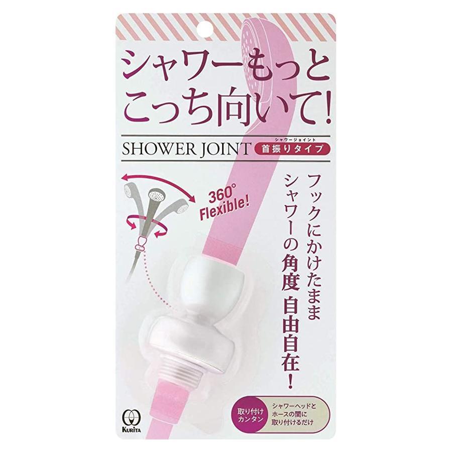 クリタック SJSW-1529 ホワイト シャワーヘッド シャワージョイント 首振りタイプ 4.1×4.1×6.1cm Kurita : jk10871-a2303 : Two are One ...