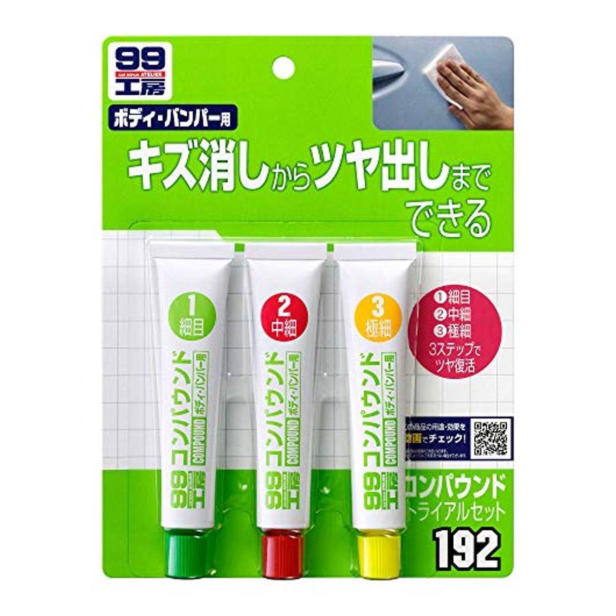 ソフト99 09192 99工房 コンパウンドトライアルセット 25gx3種 SOFT99 : Two are One - 通販 - Yahoo!ショッピング