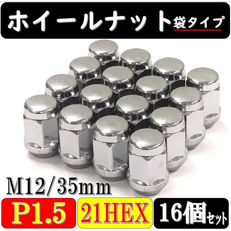 ホイールナット 袋タイプ メッキ M12 x P1.50 21HEX 全長35mm 16個セット トヨタ マツダ ミツビシ ダイハツ : タイヤショップTWOMAX - 通販 - Yahoo ...