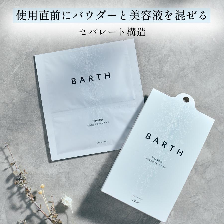 BARTH（バース） フェイスマスク 1枚 公式店 ｜パック シートマスク 炭酸 泡 美容 化粧水 毛穴 個包装 保湿 : BARTH 公式 ...