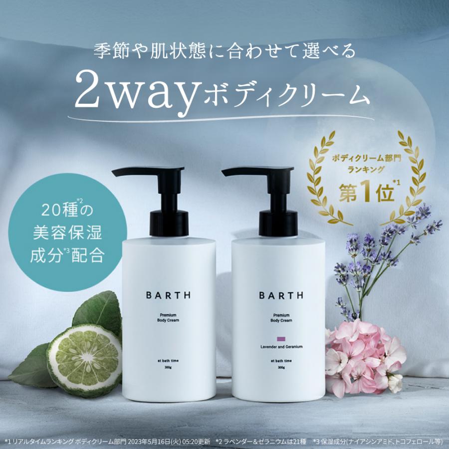 BARTH Premium Moisture Kit( 入浴剤9錠 ミニボディクリーム リップクリーム ) ギフト プレゼント お試し 保湿 ...